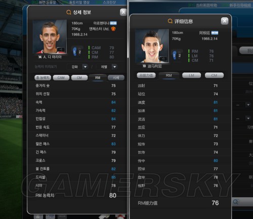FIFA Online3 14赛季球员卡与13卡数据对比图鉴第二弹 韩服14卡球员数据变动_FIFA OL3 14卡与13卡数据对比-迪马利亚-游民星空 GamerSky.com