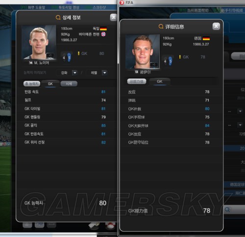 FIFA Online3 14赛季卡拜仁慕尼黑套球员对比图鉴 韩服拜仁套阵容能力值变更情况_FIFA OL3 14卡拜仁套球员图鉴-诺伊尔-游民星空 GamerSky.com