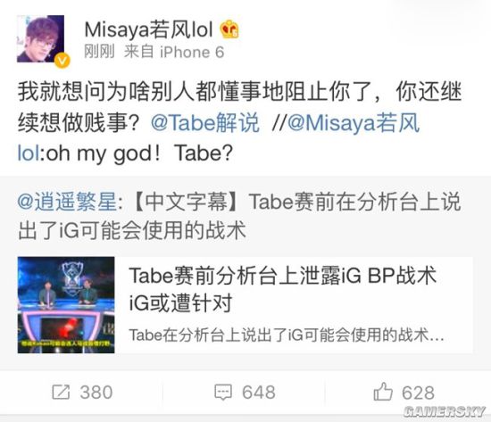 《英雄联盟（LOL）》Tabe口出横祸！赛前泄露IG阵容遭众解说炮轰 _ 游民星空 GamerSky.com