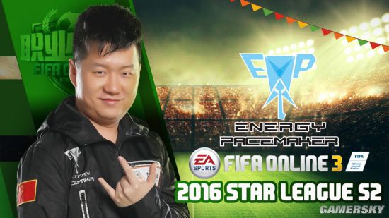 《FIFA OL3》EP战队巡礼 全新EP期待第三极_ _ 游民星空 GamerSky.com