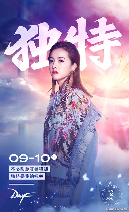 “Jolin团长”上线 DNF正式公布蔡依林为官方代言人_ _ 游民星空 GamerSky.com