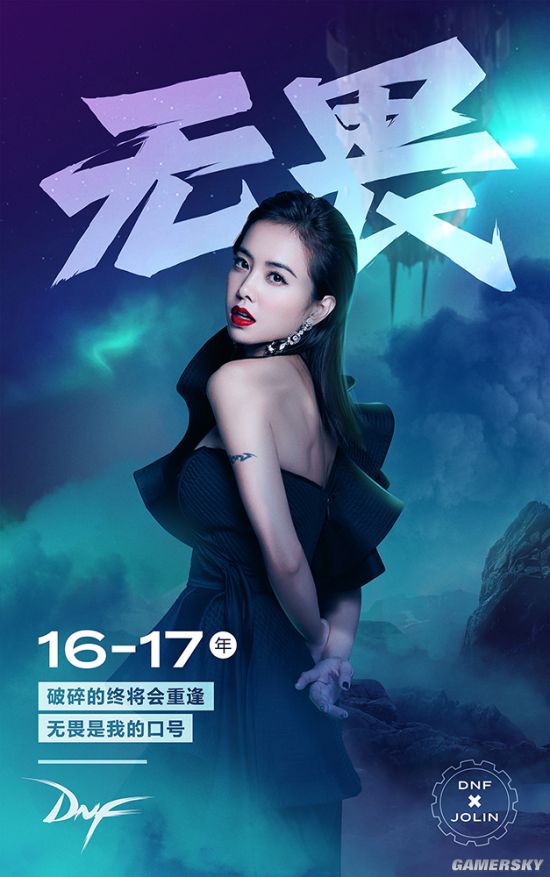 “Jolin团长”上线 DNF正式公布蔡依林为官方代言人 _ 游民星空 GamerSky.com