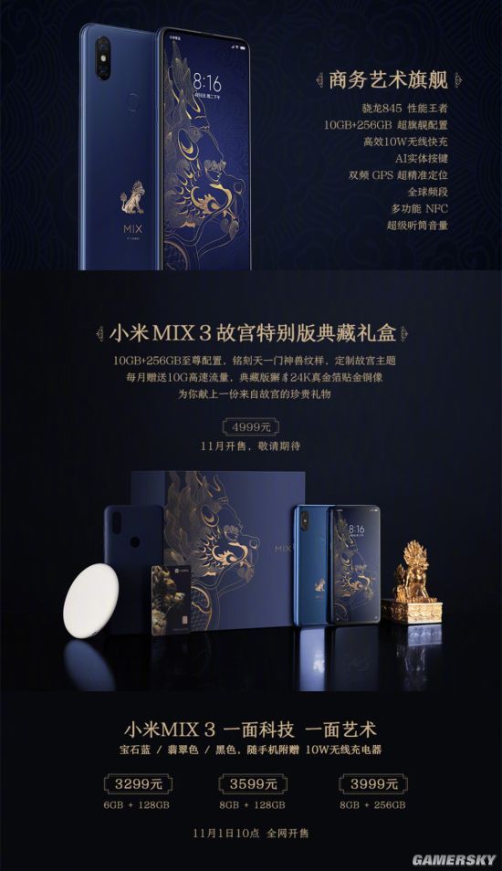 小米MIX 3故宫特别版礼盒4999元：专享10GB至尊内存 陶瓷国宝色 _ 游民星空 GamerSky.com