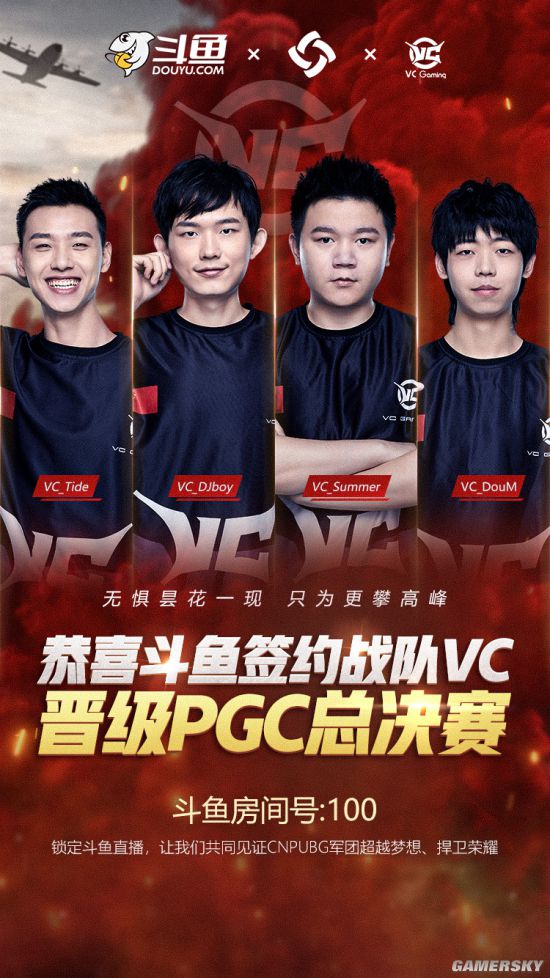 斗鱼VC战队 PGC强势二鸡晋级总决赛 _ 游民星空 GamerSky.com