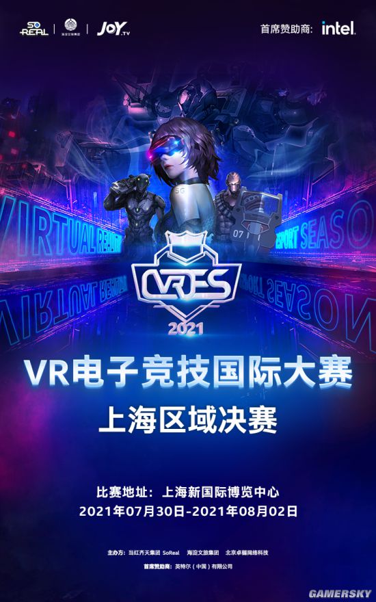 2021 VRES电子竞技国际大赛即将开战 VR玩家的狂欢盛宴 _ 游民星空 GamerSky.com
