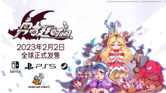 《勇者赶时间》正式版2月2日全球发售！同步登上NS、PS5、PC平台 _ 游民星空 GamerSky.com