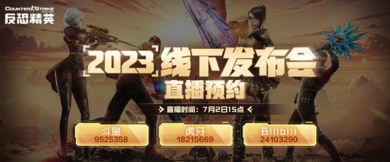 奔赴每一场热爱！CSOL 2023年度盛典7月2日与您相约 _ 游民星空 GamerSky.com