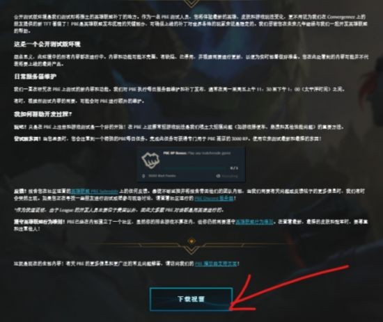 LOL云顶之弈S12美测服pbe账号注册与客户端下载教程【新手向】 _ 游民星空手游频道
