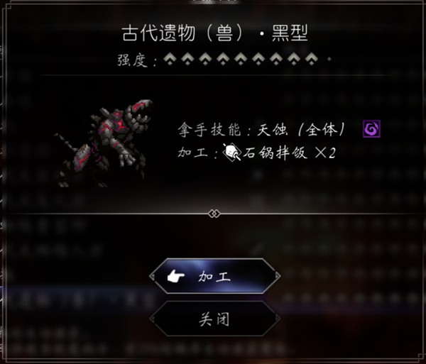 《八方旅人2》强力魔物图鉴与捕获地点一览_古代遗物（兽）·黑型9星-游民星空 GamerSky.com