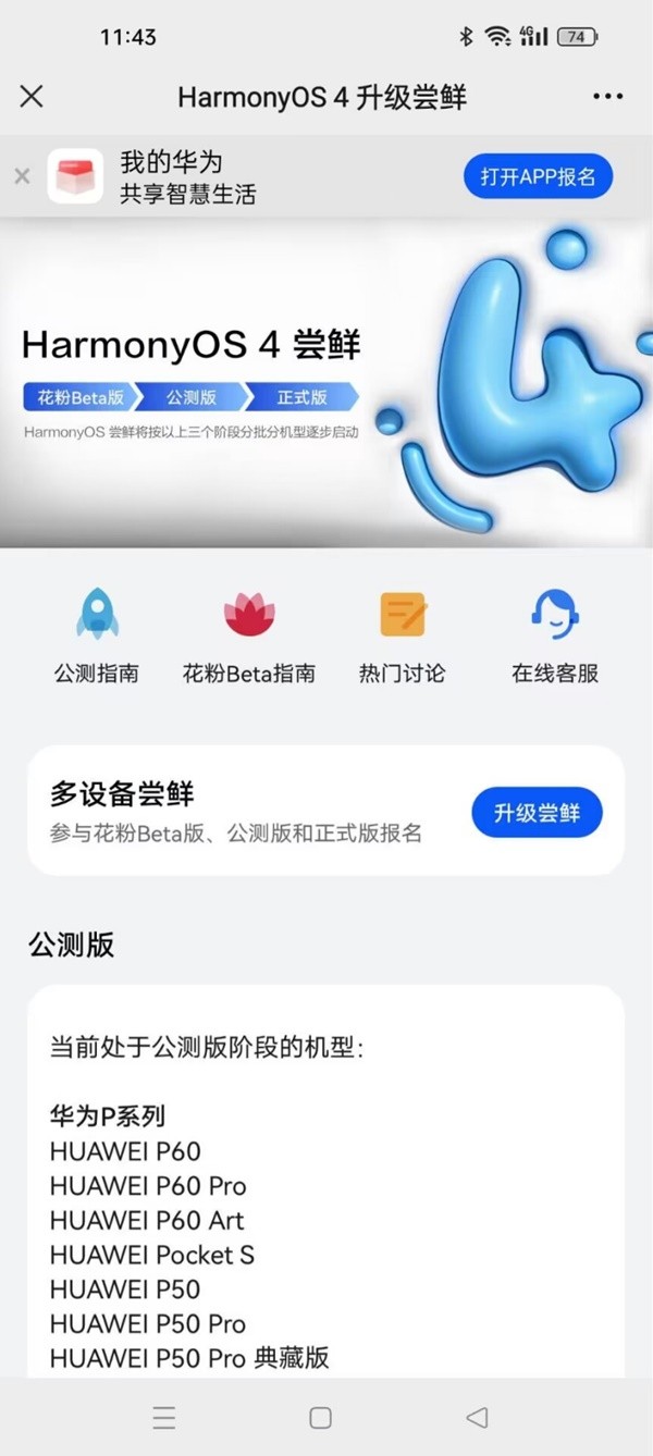 华为鸿蒙4.0测试申请教程 鸿蒙HarmonyOS4.0怎么申请-游民星空 GamerSky.com