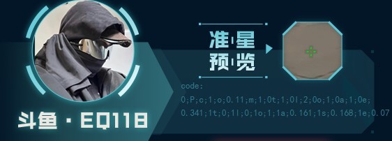 《无畏契约》主播自用准星推荐_斗鱼·EQ118-3楼猫