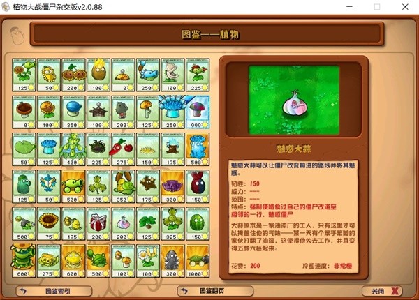《植物大战僵尸杂交版》2.0版全植物实用性强度评析_魅惑大蒜（白卡）-游民星空 GamerSky.com