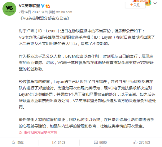 VG选手Leyan、iG选手南风遭俱乐部处罚：直播中言论不当 _ 游民星空 GamerSky.com