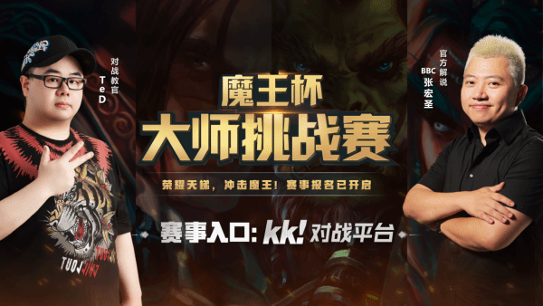 挑战War3世界冠军！首届魔王杯报名开启 _ 游民星空 GamerSky.com