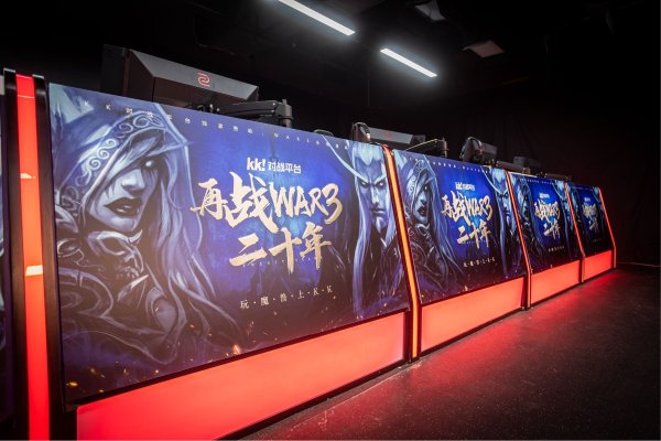 KK对战平台“再战WAR3二十年”线下庆典圆满落幕！_ _ 游民星空 GamerSky.com