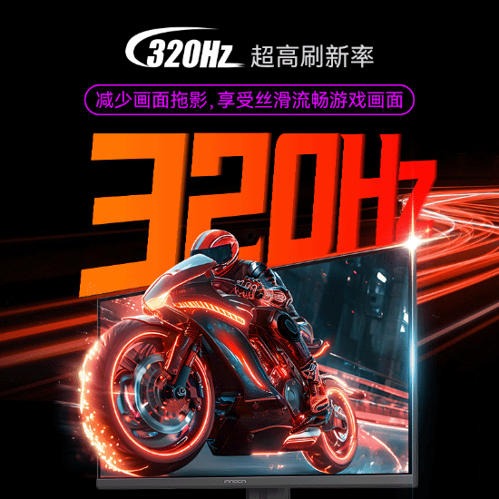 联合创新发布27G2T电竞显示器：320Hz+广色域，千元档颠覆高端市场 _ 游民星空 GamerSky.com