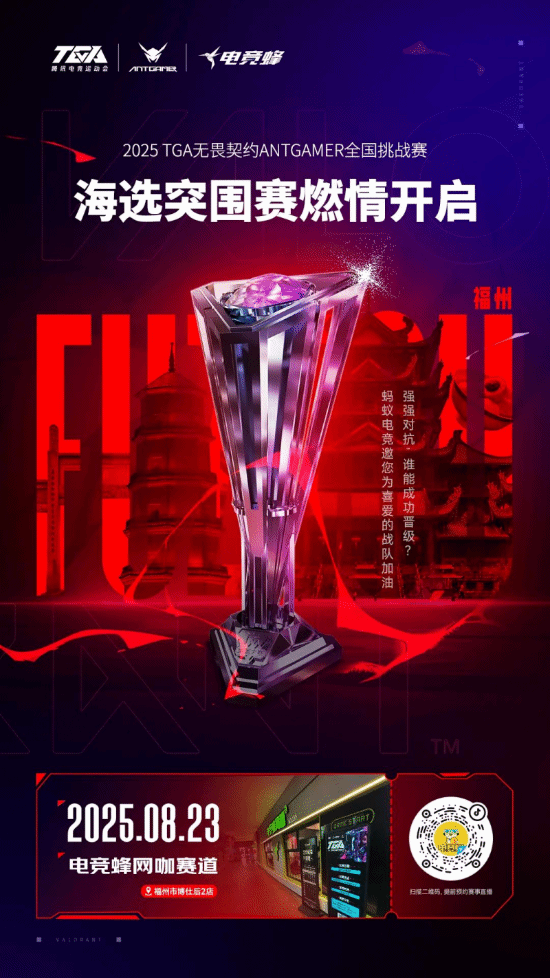 燃动西安!2025TGA无畏契约Antgamer全国挑战赛独立赛道——巅峰电竞 _ 游民星空 GamerSky.com