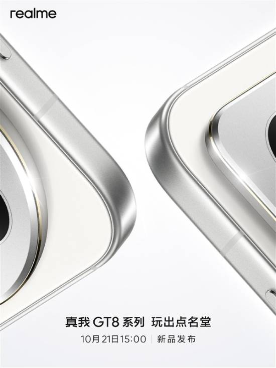 真我GT8系列定档10月21日 全球首发理光GR影像系统 _ 游民星空 GamerSky.com