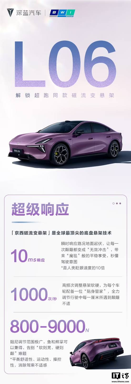 深蓝L06汽车官宣10月30日预售：口号“公路磁悬浮” _ 游民星空 GamerSky.com