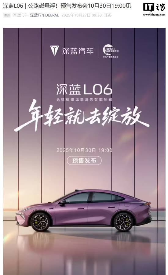 深蓝L06汽车官宣10月30日预售：口号“公路磁悬浮” _ 游民星空 GamerSky.com