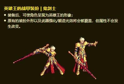 DNF比天空还珍贵的时装：Fate/Zero只为英雄王_地下城与勇士|游民星空