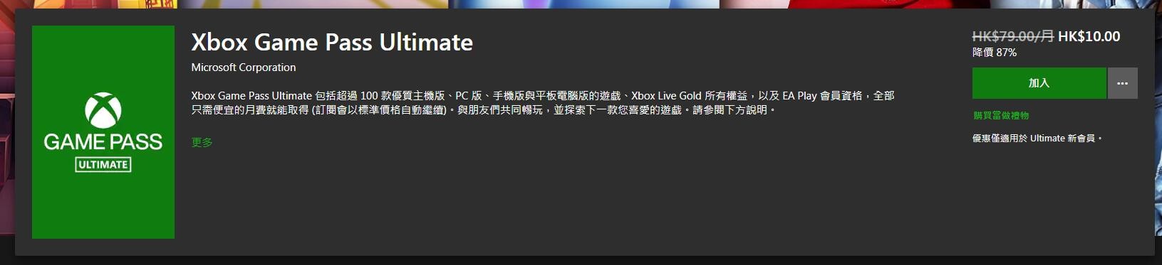 超详细的XGP购买指南！最便宜的XGPU购买指引！_极限竞速：地平线|游民星空