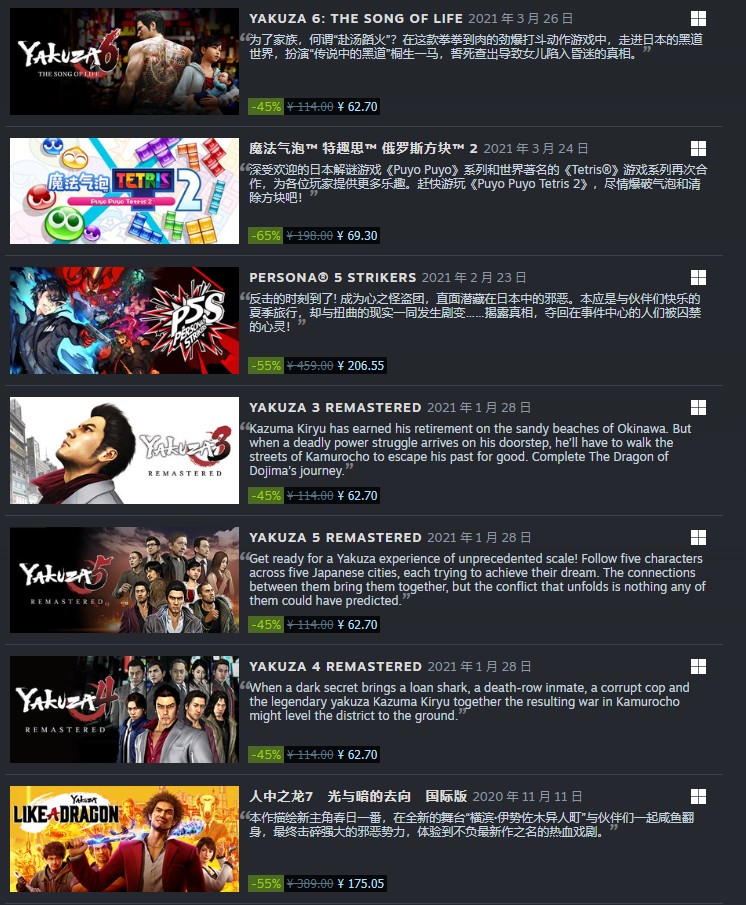 世嘉Steam夏促开启 《如龙》《P5S》迎来大折扣_|游民星空