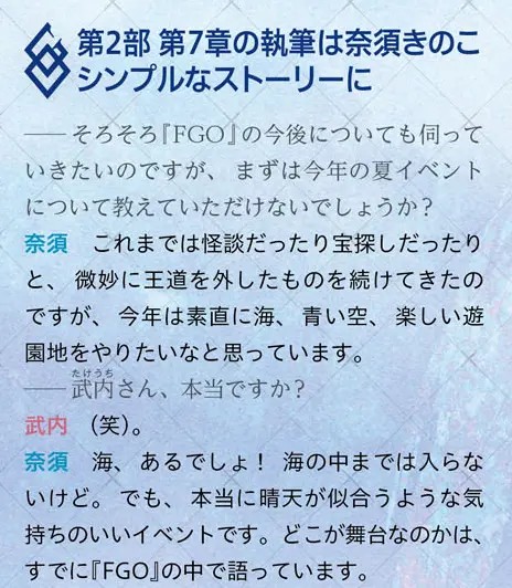 Fami通 FGO7周年特刊》奈须蘑菇&武内崇访谈 节选试读_游戏大杂烩|游民星空