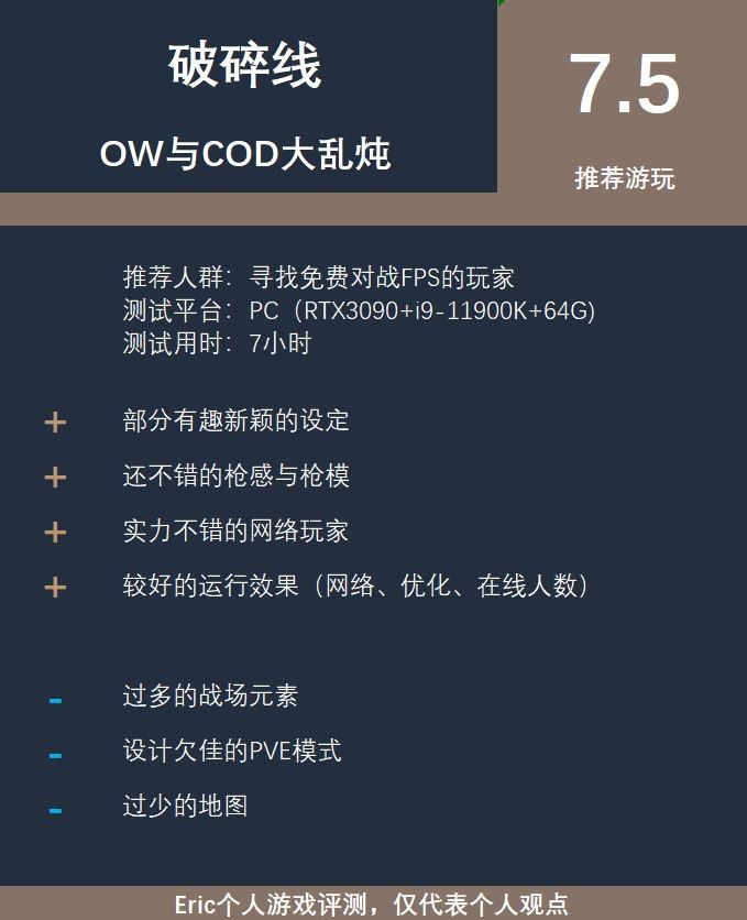 【玩家E评】破碎线：OW与COD大乱炖_游戏大杂烩|游民星空