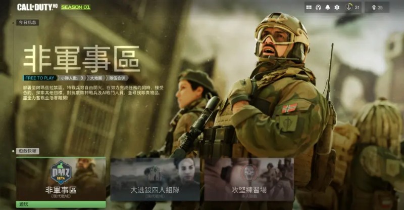 《使命召唤：战区2.0》DMZ模式介绍_使命召唤：战区|游民星空