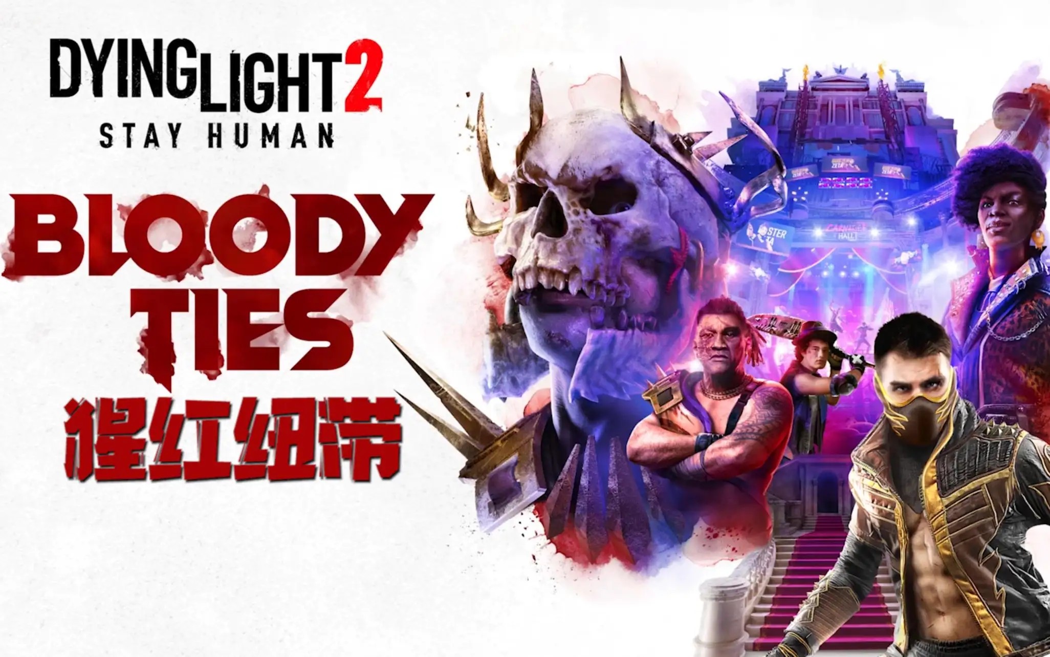 《消逝的光芒2DLC—猩红纽带》主线剧情流程攻略（剧透警告）_PC游戏|游民星空