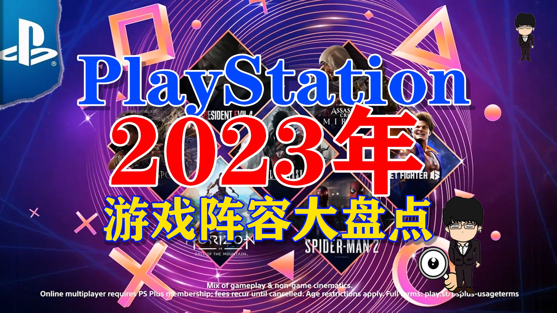 PlayStation2023游戏阵容大盘点-好多PS5独占_游民百相|游民星空