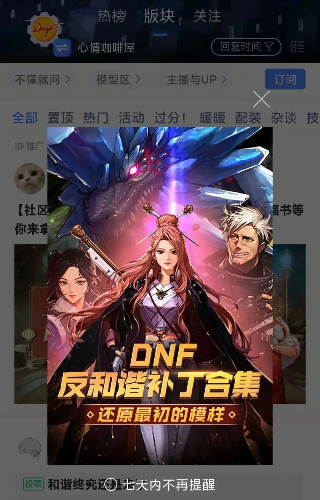 公测十五年的DNF 终于要被“和谐”没了_百家争鸣|游民星空