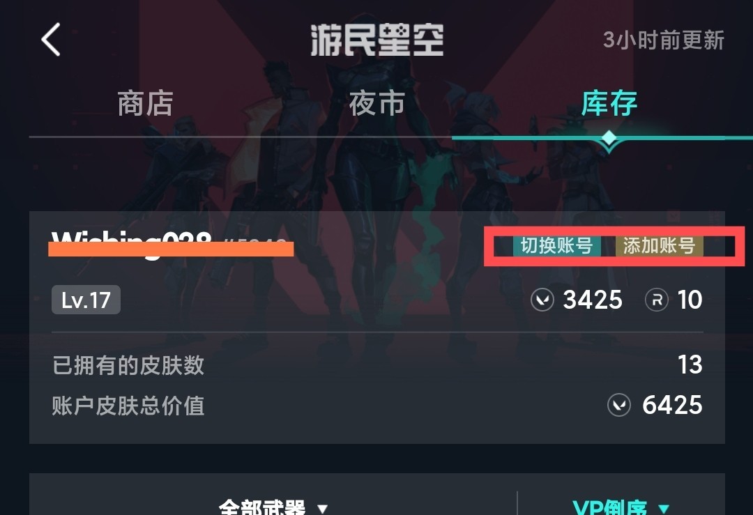 皮肤站V6.0更新公告：新增收藏，简繁切换功能_瓦罗兰特|游民星空