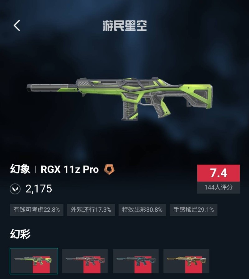 VALORANT幻象皮肤推荐指南_瓦罗兰特|游民星空