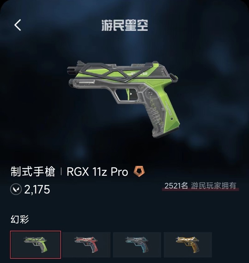【我给你买】拳头偷偷修改了爆头率?良最推荐的四款制式手枪皮肤瓦罗兰特游民星空