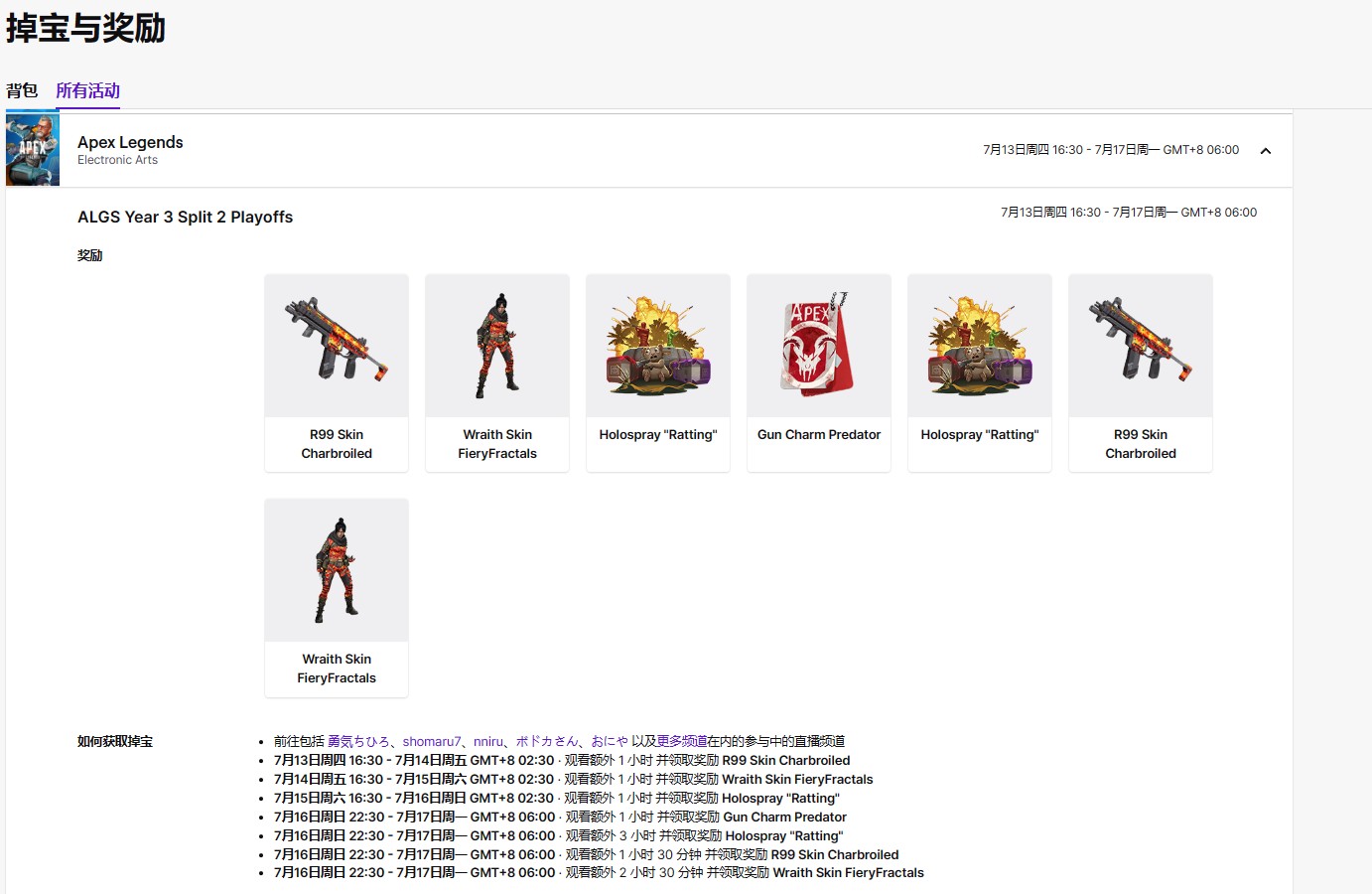 twitch掉宝领取教程！PUBG、Apex掉宝领取教程！_游戏大杂烩|游民星空