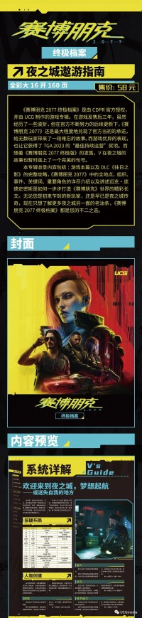 官方授权！UCG全新攻略专辑《赛博朋克2077 终极档案》_百家争鸣|游民星空
