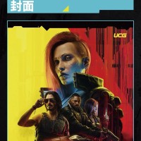 官方授权！UCG全新攻略专辑《赛博朋克2077 终极档案》_百家争鸣|游民星空