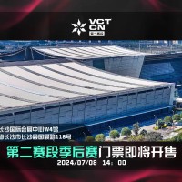 2024 VCT CN联赛第二赛段季后赛单日票开票信息公布_瓦罗兰特|游民星空