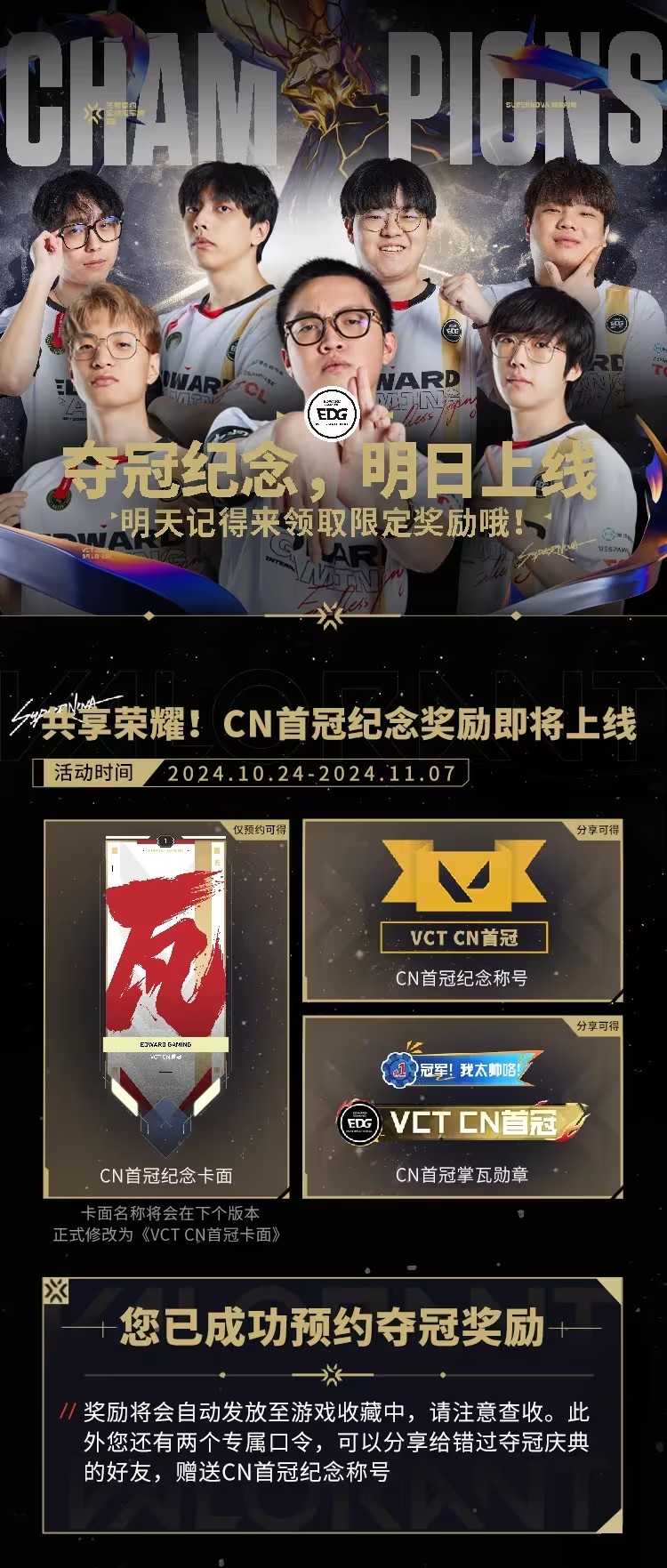 CN首冠纪念奖励明日即将上线！_瓦罗兰特|游民星空